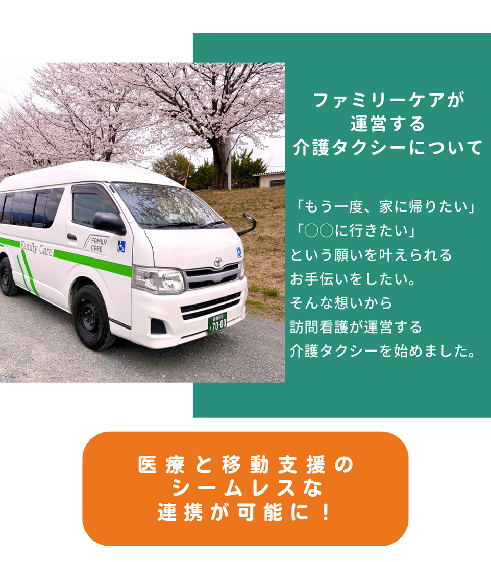 介護タクシー新